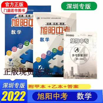 包邮 2022版 优蓝数学中考18题蓝版 18题精简版数学中考模拟试题 宝中宝数学 旭阳中考 初中数学中考几何模型与解题通法+初中几何48模型 A典数学冲刺100分九年级全一册 2022旭阳中考