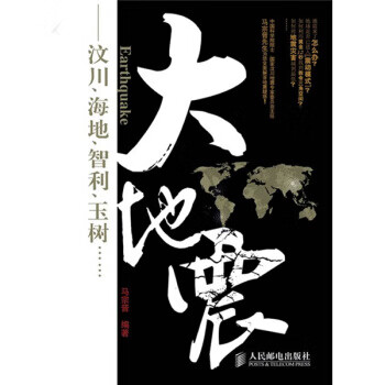 大地震【正版图书】