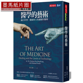 原版进口书 何瑞光医学的艺术：融合科学、艺术与人性关怀的医疗天下文化台版书籍