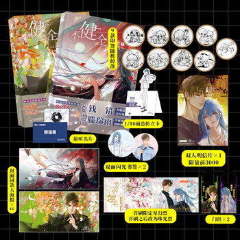 不健全关系1-2 （全二册）漫画 栖砚绘  灯萨编  印签随机掉落  超多赠品