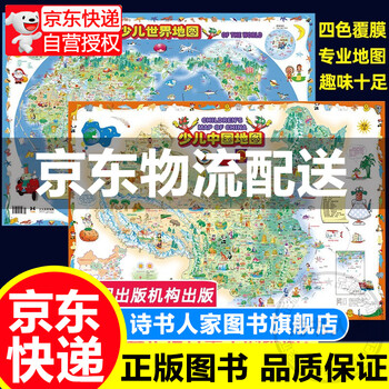 【四色覆膜】中国地图少儿版挂图2021年小学生大尺寸和世界地图学生专用挂图大图 全国儿童版墙贴家用挂 少儿中国地图+少儿世界地图
