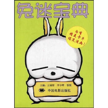 兔迷宝典【正版图书】
