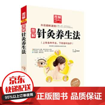 图解中医养生书系：图解针灸养生法