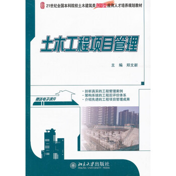 土木工程项目管理 北京大学旗舰店正版