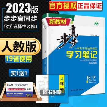 人教版配新教材2023正版金榜苑步步高高中化学选择性必修1化学反应原理 高二同步选修一课时检测教辅资料