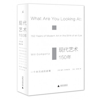 现代艺术150年 一个未完成的故事 威尔贡培兹著 黄明昊推荐 豆瓣读书 2017年十大高分图书