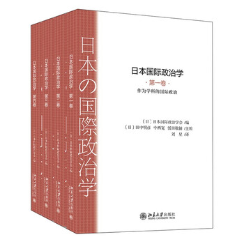 日本国际政治学(共4册)