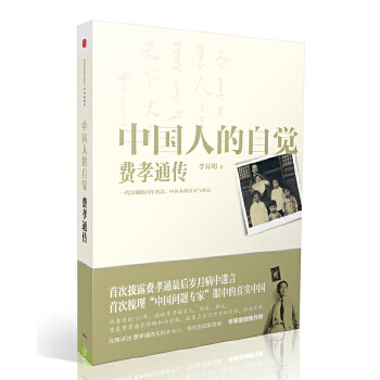中国人的自觉 李昇明 中信出版社