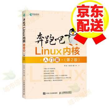 【现货京送系列自选】奔跑吧Linux内核调试与案例分析/ Linux内核深度解析 奔跑吧Linux内核入门篇
