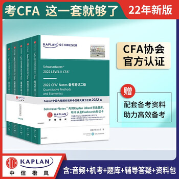 【下单立减60元】2022新版Kaplan正版CFA二级notes英文教材送备考视频+精选题库+知识卡