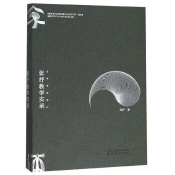 张抒教学实录 汉字字体设计 张抒 江苏凤凰美术出版社 9787558056208