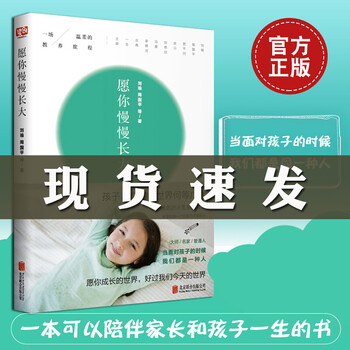 正版 愿你慢慢长大 刘瑜周国平 父母孩子共读家庭教育育儿书籍 青春期养育男女孩书