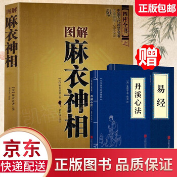 中国古代相学风水学名著（全27册）麻衣神相钦定协纪辨方书奇门遁甲绘图地理五诀等 周易八卦预测易经 图解麻衣神相看相 男女手相面相 术数五官相法书籍