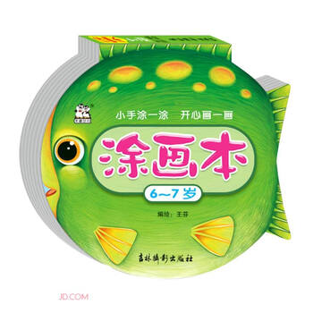 涂画本. 6～7岁