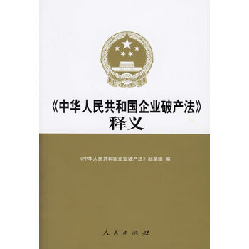 释义