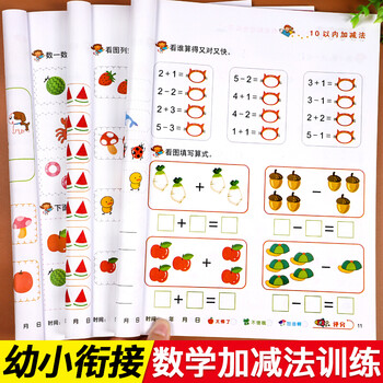 幼小衔接数学练习题5 10 20 十以内加减法练习册 幼儿园学前班宝宝教材全套 幼升小一日一练算术由易到难专项训练 数学5 10 20以内加减法(共3本)