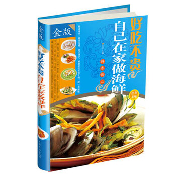 好吃不贵 : 自己在家做海鲜 艾平