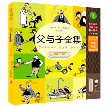 父与子全集(彩色双语版)
