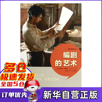 编剧的艺术