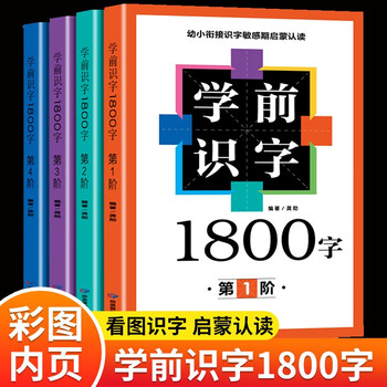 看图识字书儿童认字书3-4-6岁书籍识字大王幼儿园大班宝宝图书汉语拼音早教书幼儿启蒙识字书卡片大全