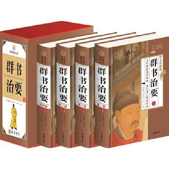 群书治要(小插盒) 魏征等