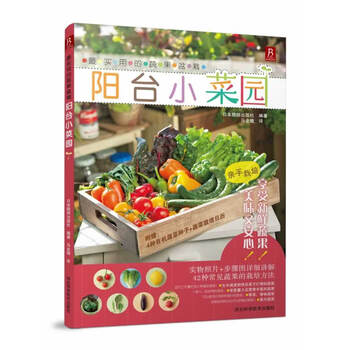 实用的蔬果盆栽