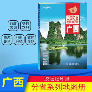 2021版中国分省系列地图册 广西壮族自治区 交通旅游地图册