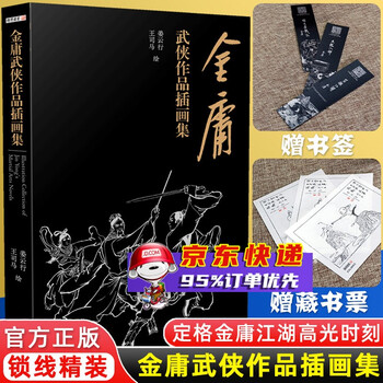 【广州朗声官方授权】金庸全集作品集武侠小说三联旧版：倚天屠龙记 射雕英雄传 笑傲江湖 鹿鼎记 天龙八部神雕侠侣侠客行雪山飞狐连城诀等广州出版社 金庸武侠作品插画集