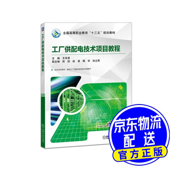 工厂供配电技术项目教程