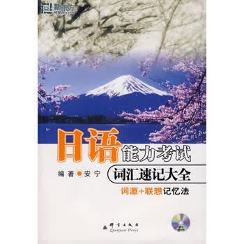 日语能力考试 词汇速记大全