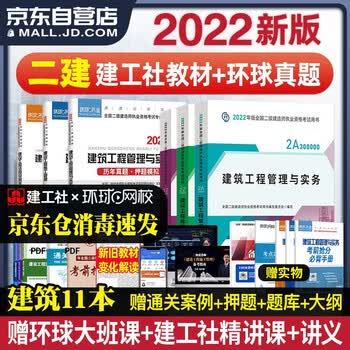 二级建造师2022教材 二建教材+环球网校历年真题试卷 建筑工程全科 (套装6册) 中国建筑工业出版社正版含2021年考试真题试卷