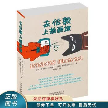 去伦敦上插画课