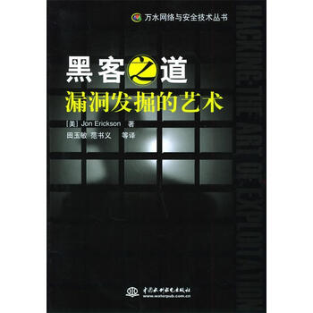 黑客之道【正版图书，放心下单】