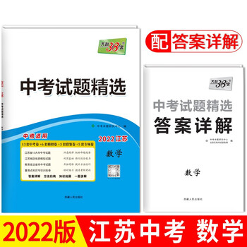 天利38套 2022江苏 数学 中考试题精选