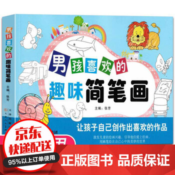 男孩喜欢的趣味简笔画大全0-3-6岁分步学画幼儿园宝宝绘画启蒙教材 零基础入门儿童注音版学画画