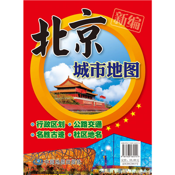 新版 北京城市地图 行政区划 北京市公路交通名胜古迹社区地名地图 展开尺寸1.065米x0.74米 北京地图范围完整