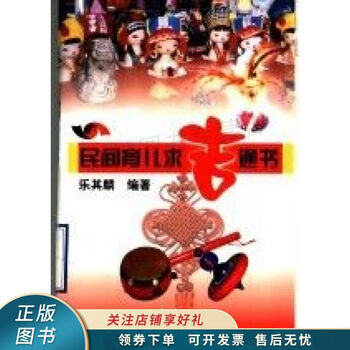 民间育儿求吉通书 乐其麟