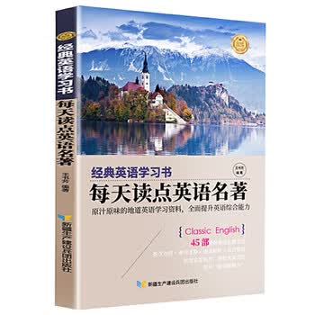 经典英语学习书 每天读点英语名著 扫码伴读外国经典文学名著原版 英汉对照阅读青少年成人读名著学英语