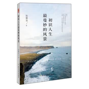 初识人生曼妙的风景 陈雅雯