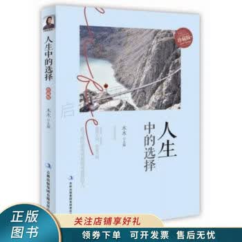 人生中的选择珍藏版