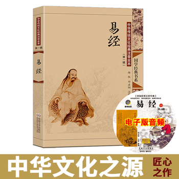 【典籍里的中国】易经全书大字正版注音版诵读儿童成人通用 插图全集完整无删减带拼音尚雅国学经典 入门书