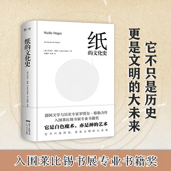 纸的文化史 图书
