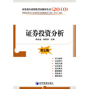 证券投资分析【正版图书】