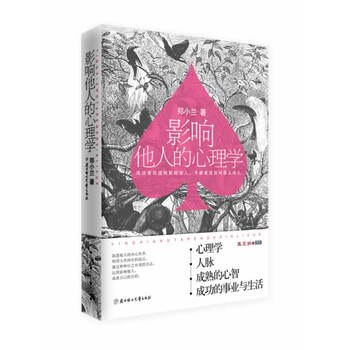 影响他人的心理学 9787538540758【可开发票】