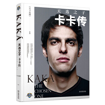 天选之子:卡卡传 《天下足球》