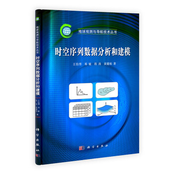 时空序列数据分析和建模【正版图书】