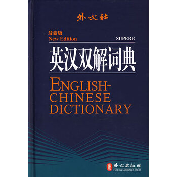 英汉双解词典【正版图书】