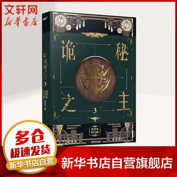 诡秘之主1-8 全套8册 爱潜水的乌贼 蒸汽朋克+克苏鲁奇幻文学 小丑 无面人正版 诡秘之主3