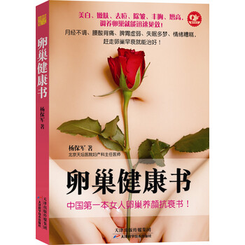 卵巢健康书内页详情阅图