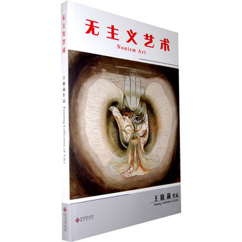 无主义艺术【正版图书】